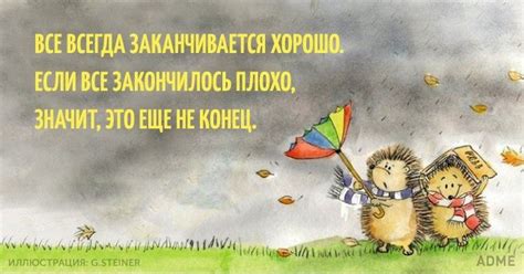 15 открыток с позитивной философией | Positivity, Words, Humor