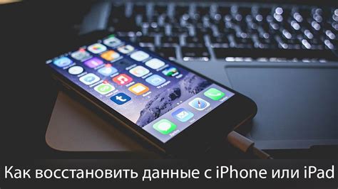 Tenorshare iPhone Data Recovery - восстановление данных и удаленных ...