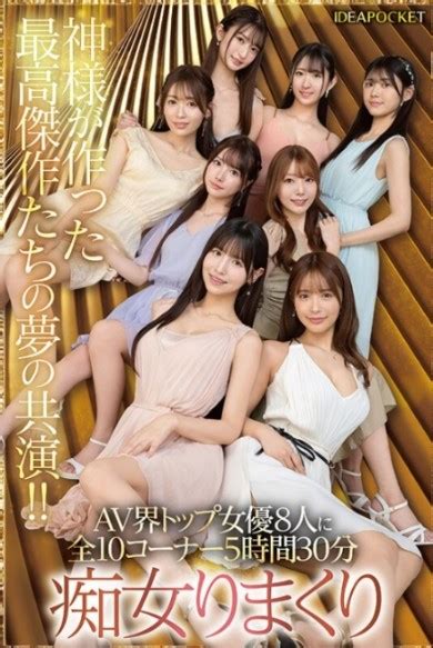 IP社大绝招！ 8大女优梦幻共演《Beauty Venus，IPZZ-586》这就是我要的16人大场面！-综合资讯-白鹭情