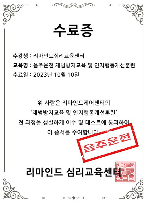 음주운전 근절 서약서 3가지 버전 선처를 위한 필수 양식 And 작성 팁 재범방지교육 전문 24시간 수료증 발급 리마인드심리교육센터