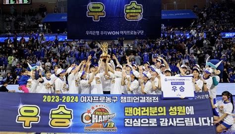 우리은행 12번째 챔프전 우승국내 프로스포츠 최다 신기록