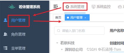 若依框架实现一级目录和左侧二级菜单的联动 vue js 石涵博 tom ruoyi 若依