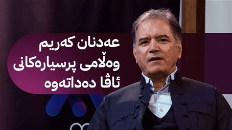 چاوپێکەوتنی ئاڤا لەگەڵ عەدنان کەریم لە فێستیڤاڵی سەمای کوردی Youtube