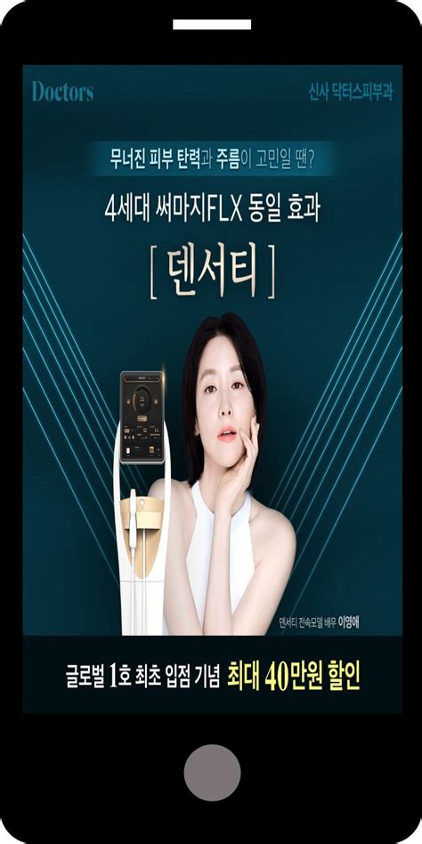 광고정보센터 Mobile광고 닥터스피부과