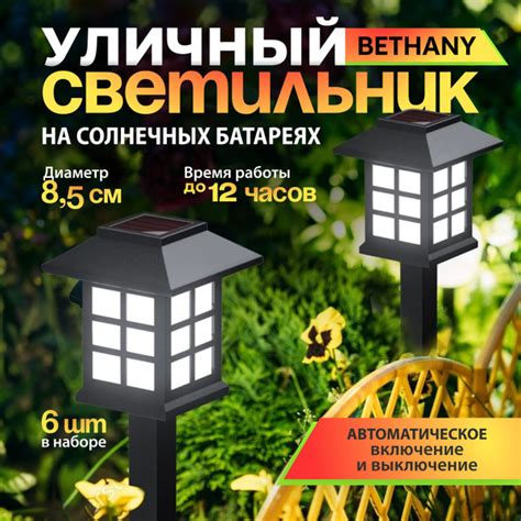 Светильник уличный на солнечных батареях Bethany 6шт Фонарики садовые на солнечных батареях