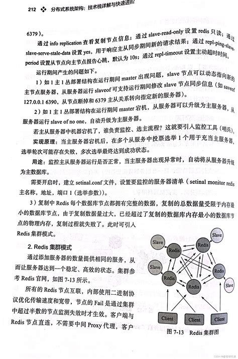 Redis高并发处理常见问题以及解决方案 Csdn博客