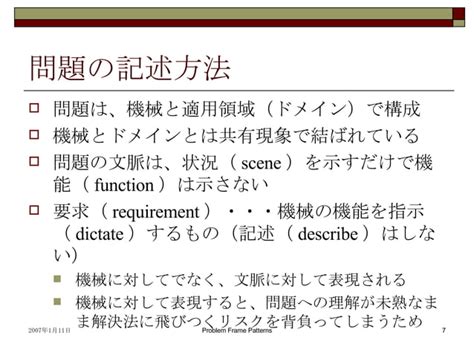 problem frame patterns 紹介 ppt programming languages computing