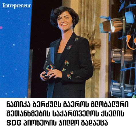 Entrepreneur Georgia On Linkedin “ასე დიდებულად დასრულდა ჩემი და თეგეტას 2 5 წლიანი თავგადასავალი…