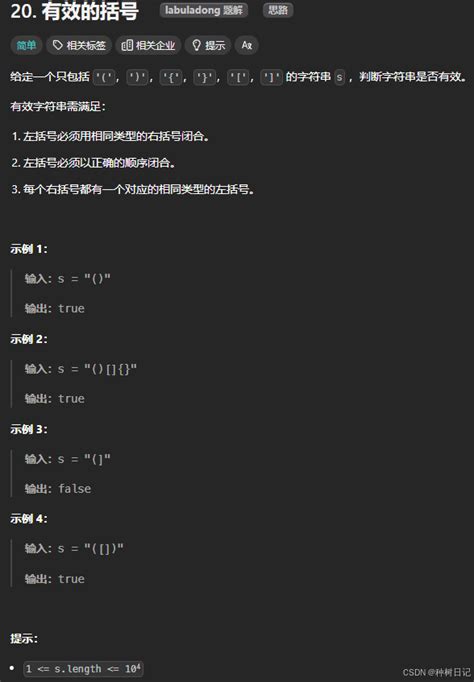 Python Leetcode 20 有效的括号 【简单题】 Csdn博客 Python Leetcode 20 有效的括号 【简单题】 Csdn博客