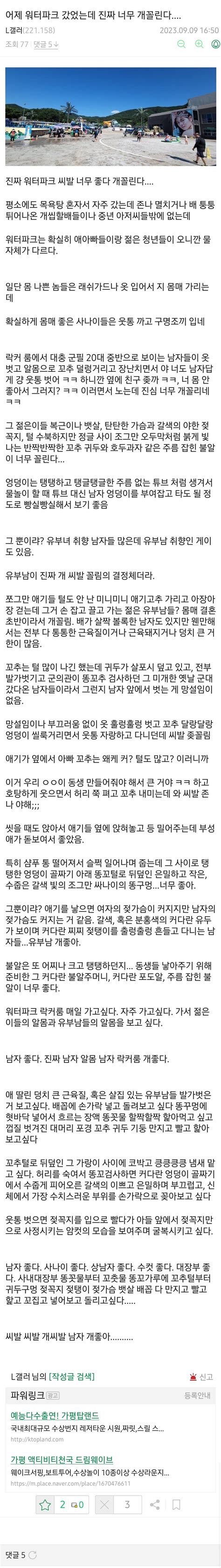 여름필독워터파크 가면 안 되는 이유 유머움짤이슈 에펨코리아