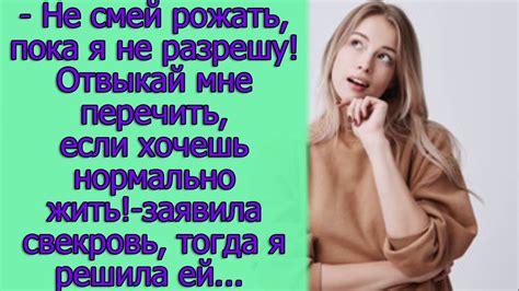 Не смей рожать пока я не разрешу Отвыкай мне перечить если хочешь нормально жить заявила