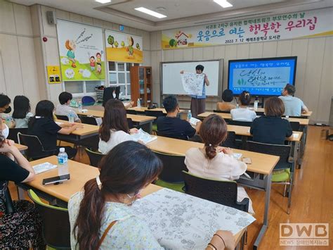 2022 꿈꾸는 나무 유아교육 협력네트워크 함께하는 부모교육 실시 Dwbnews장애인복지뉴스