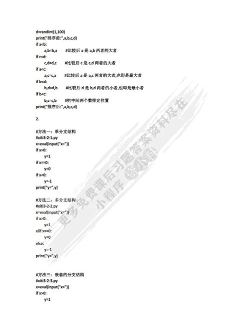 Python语言程序设计基础教程傅清平课后习题答案解析