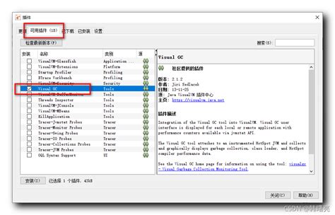 【java 虚拟机原理】垃圾回收算法 Java Visualvm 工具 安装 Visual Gc 插件 使用 Java