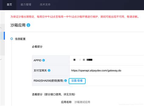 支付宝支付接口公钥证书方式开发（沙箱环境）支付宝对接平台的沙箱环境有证书接入嘛 Csdn博客