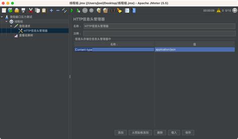 Jmeter 设置请求头信息的详细步骤