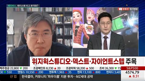 메타버스 주도주 위지윅스튜디오 덱스터 자이언트스텝 돈 잘버는 증권맨에게 듣는다 머니투데이 Youtube