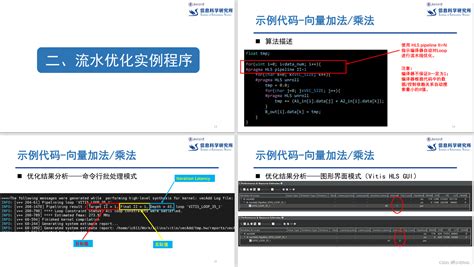 智能计算系统实验3 流水优化 csdn博客