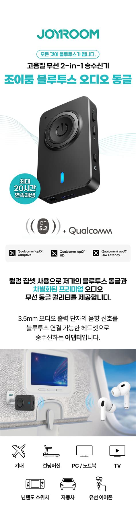 조이룸 블루투스 동글 52 송수신기 Aux 오디오 블루투스 리시버 차량용 송수신기