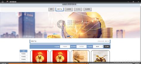 ssm毕设 金融投资管理系统源码 程序 论文 java国际理财投资金融源码下载 csdn博客