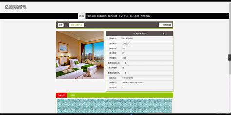 【附源码】计算机毕业设计java忆居民宿管理 Csdn博客