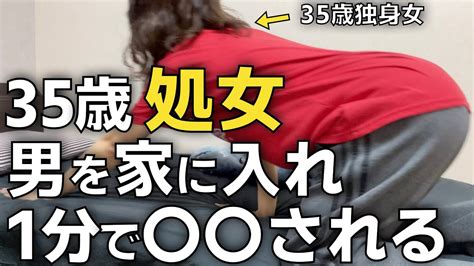 【35歳独身女】まさかの展開 人生で初めて男性を家に入れました。【女ひとり旅】【女ひとり飲み】 Youtube