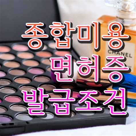 네일 자격증 일정 미용자격증 6달만에 땄어요 네이버 블로그