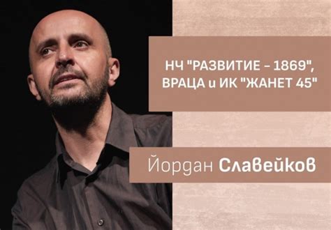 Писателят Йордан Славейков представя сборника си с разкази „Празнично семейство“ във Враца