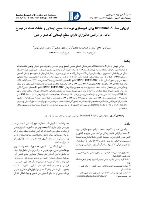 Pdf The Evaluation Of Drainmod S Model For Simulating The Water Table Fluctuations And Salt