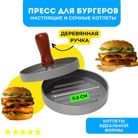 Пресс-форма для бургеров и котлет Burger Press купить по низкой цене с ...