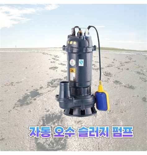 자동 220v 15kw단상 2인치 수중펌프 오수 정화조 화장실 슬러지 전기 수중모터 오폐수 분뇨 물펌프 양 티몬