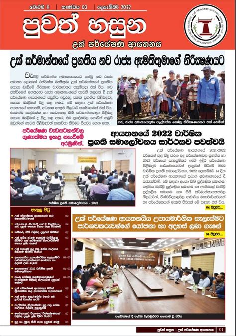 Sugarcane Research Institute Sri Lanka