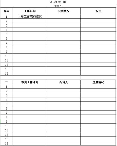 每周工作计划excel模板 我拉网