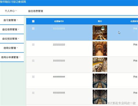 Javaee图书馆自习室订座系统信用springmvcspringbootmybatisjavaee自习室预约系统 Csdn博客