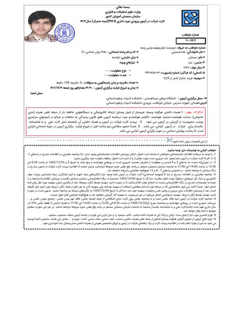 کارت ورود به جلسه Phd Pdf