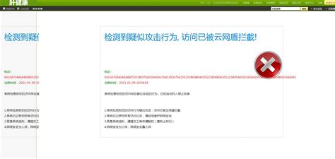 系统检查到您的访问存在疑似攻击的行为，已经自动列入禁止名单 常见问题