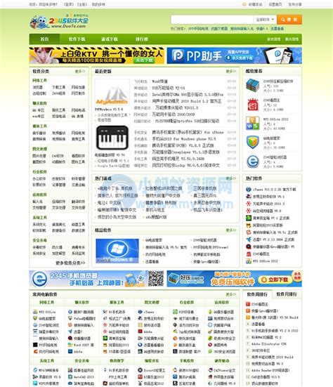 下载类的全站模板phpcms模板 小蚂蚁资源网