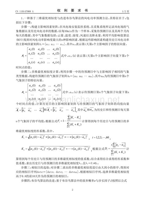 基于三维最优相似度与改进布谷鸟算法的风电功率预测方法 pdf