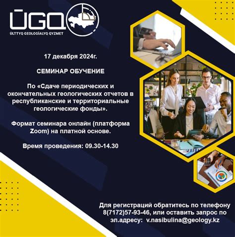 Приглашаем на семинар тренинг Ulttyq Geologialyq Qyzmet