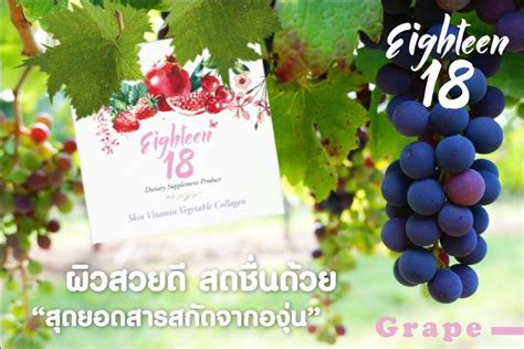 Beauty Secret รู้ป่าวองุ่นนำผลมาคั้นเอาน้ำรับประทาน จะช่วยแก้อาการ