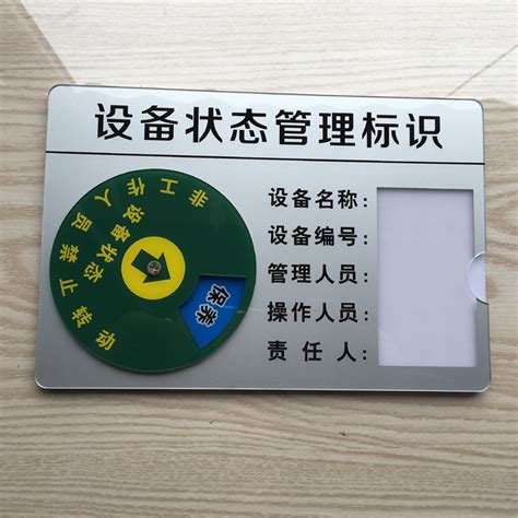 仪器设备管理标识 设备管理标识卡 设备管理标签 第2页 大山谷图库
