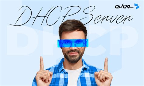 Dhcp سرور چیست؟ کاربردها و وظایف آن