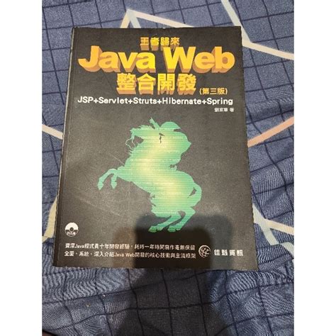 王者歸來 java web 整合開發 第三版 劉京華 蝦皮購物