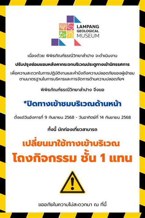 ประกาศรับสมัคร พิพิธภัณฑ์ธรณีวิทยา จังหวัดลำปาง Facebook