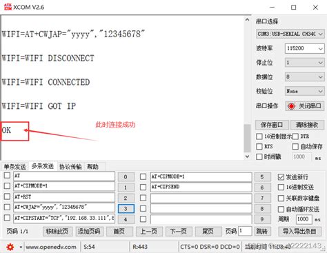简单记录esp8266wifi模块网络调试过程，测试通过。 esp8266调试 csdn博客