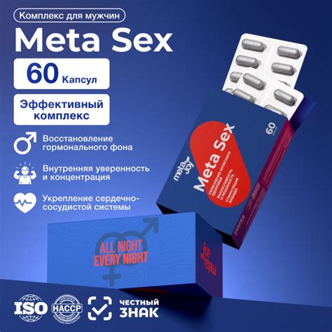 Биологически активная добавка к пище МетаСекс Metajoy Meta Sex 60 капсул для укрепления