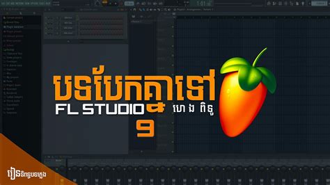 មេរៀនទី9 ធ្វើបទបែកគ្នាទៅ ហេង ពិទូ Youtube