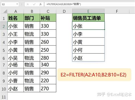 Excel一对多查询最佳解决方案：filter函数 知乎