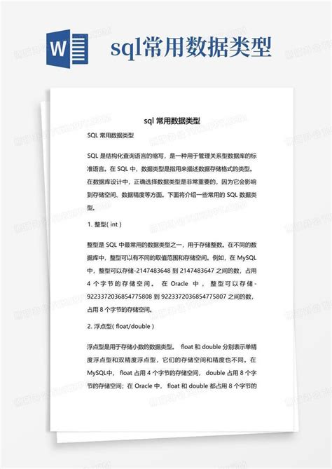 sql常用数据类型Word模板下载 编号lvajabmw 熊猫办公