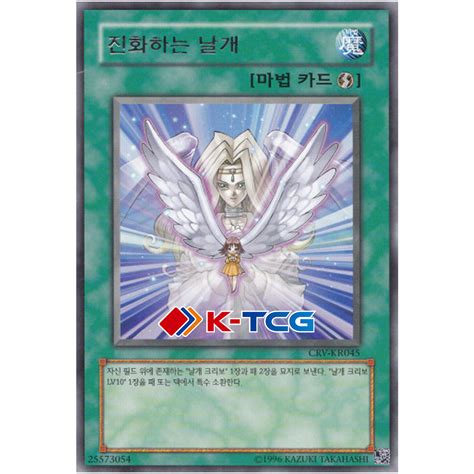 Yugioh Card Transcendent Wings” Crv Kr045 Korean Ver Rare K Tcg